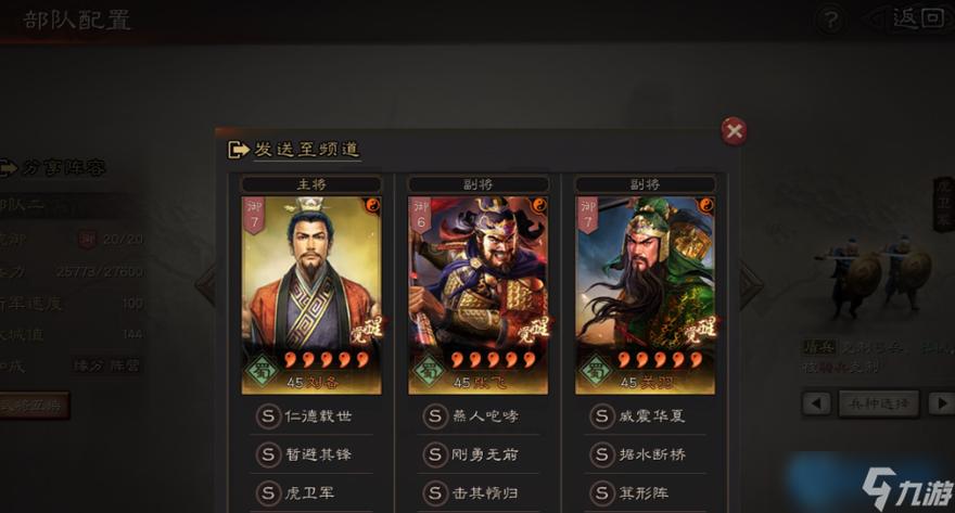 刘备搭配哪个武将图标