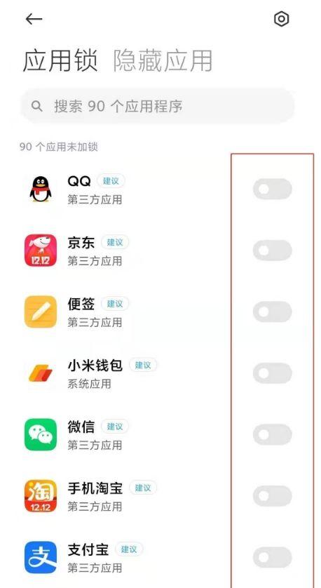 红米怎么给软件上密码锁图标