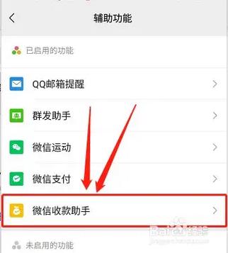 怎么关闭微信收款助手提示音游戏截图
