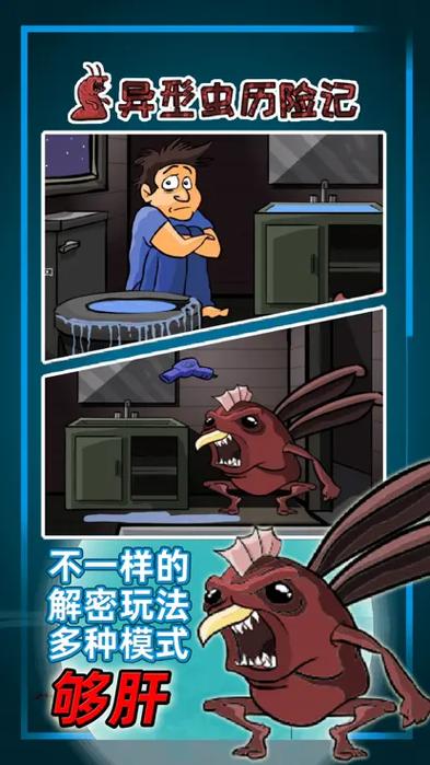 异形虫历险记手机版1图标