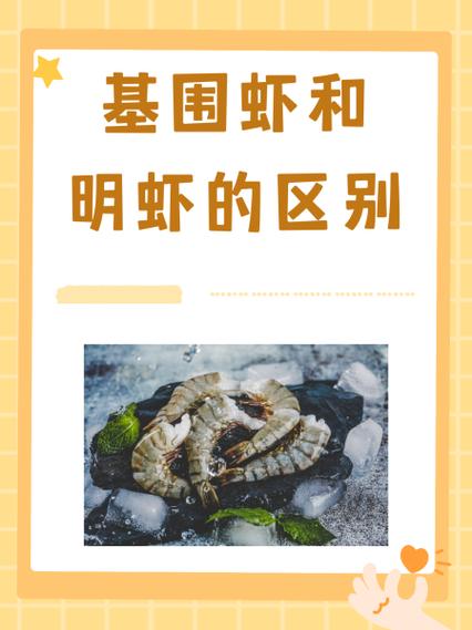 鸡尾虾和基围虾一样么截图