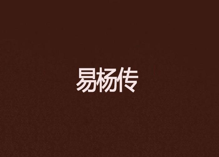 杨如意简介图标