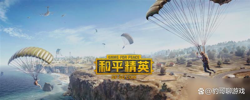 和平精英标题缩略图