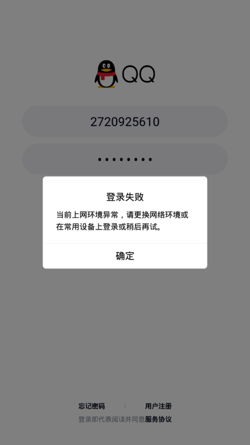 雷电模拟器qq登录失败截图