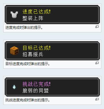 我的世界成就完成了却没显示
