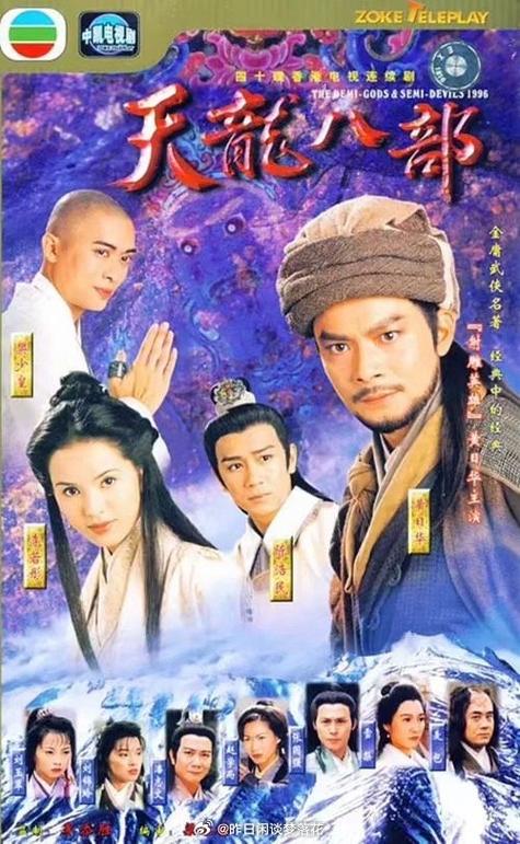 1997天龙八部免费观看图标