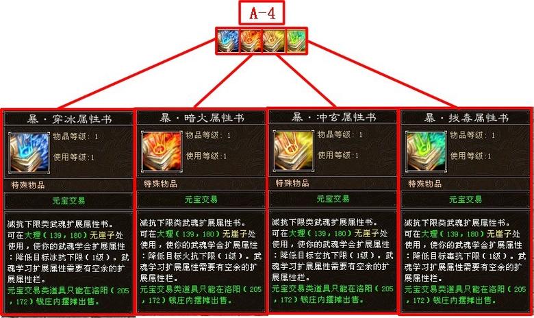 天龙八部武魂技能最好图标