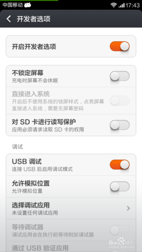 红米USB调试图标