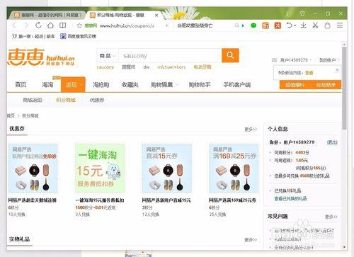 网易手机帐号换绑图标