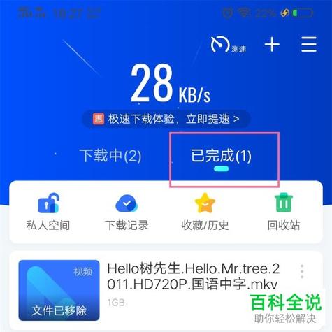 在迅雷下载的电影怎么存到本地截图