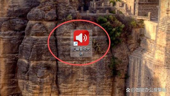 音频音量统一软件图标