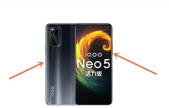 iqooneo5屏幕尺寸图标