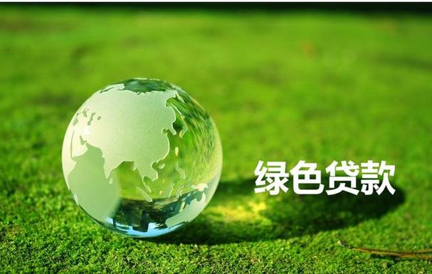 绿色贷款包括哪些贷款图标