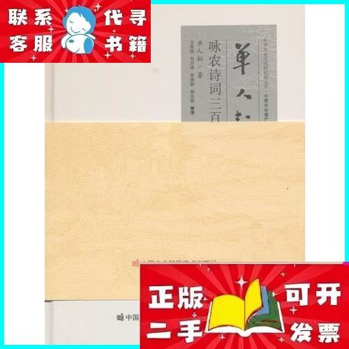 咏农诗三百首图标