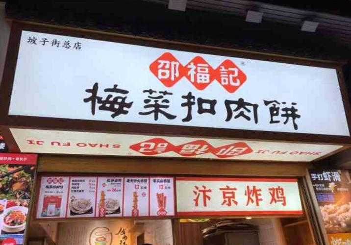 饼加盟店排行榜截图