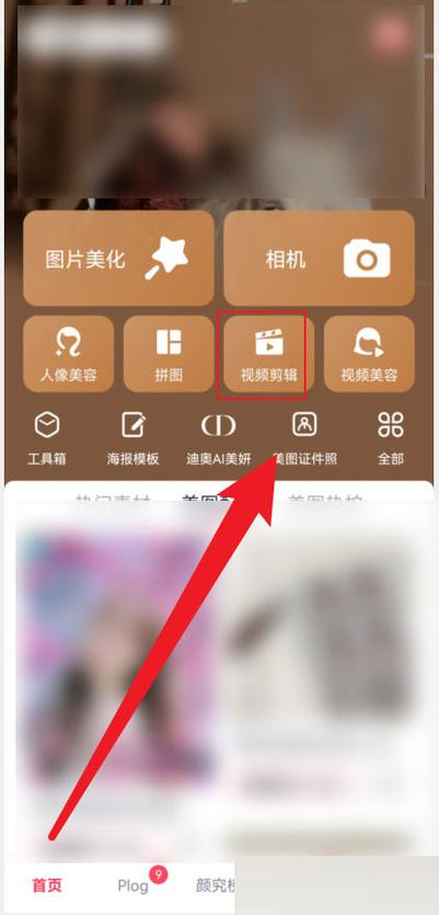 美图秀秀如何拼接八张图片图标