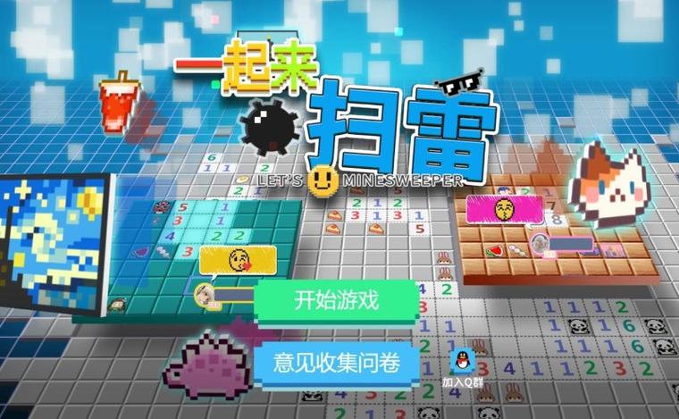 扫雷点击即玩图标