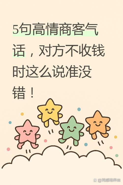 人家给钱怎么说客气话图标