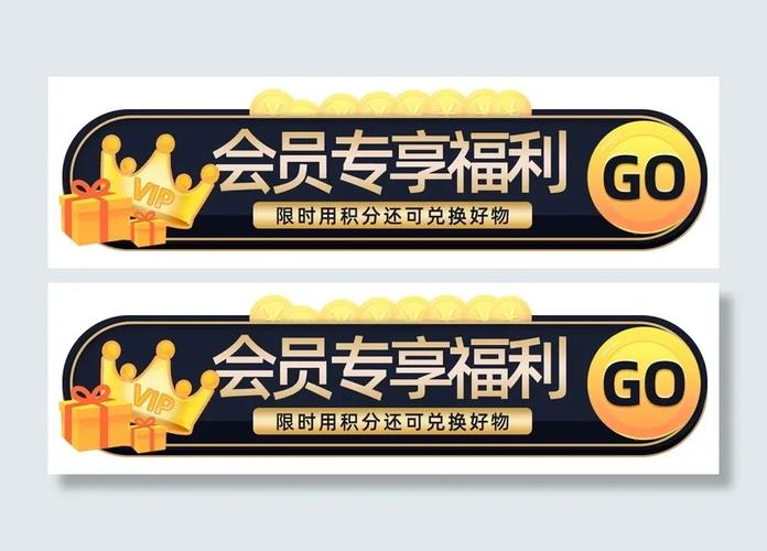 会员专享广告截图
