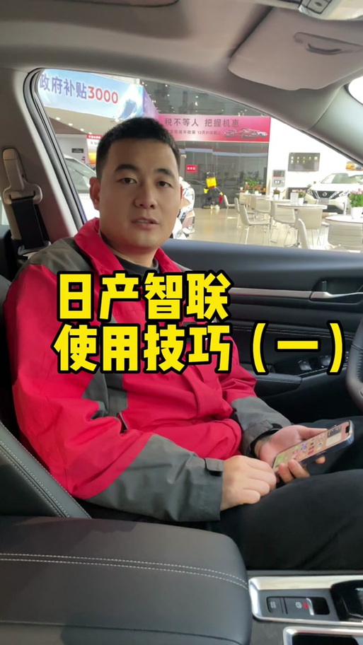 日产智联绑定车辆方法图标