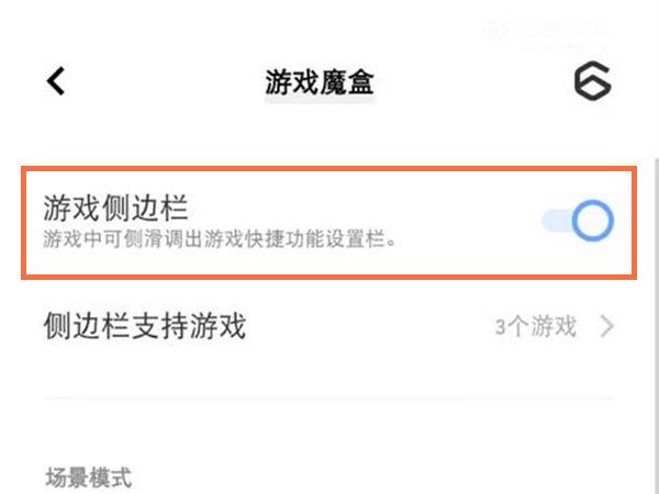 打游戏的时候侧边栏怎么没有了图标