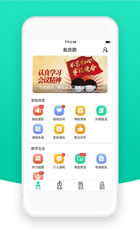 智校园最新版本下载截图