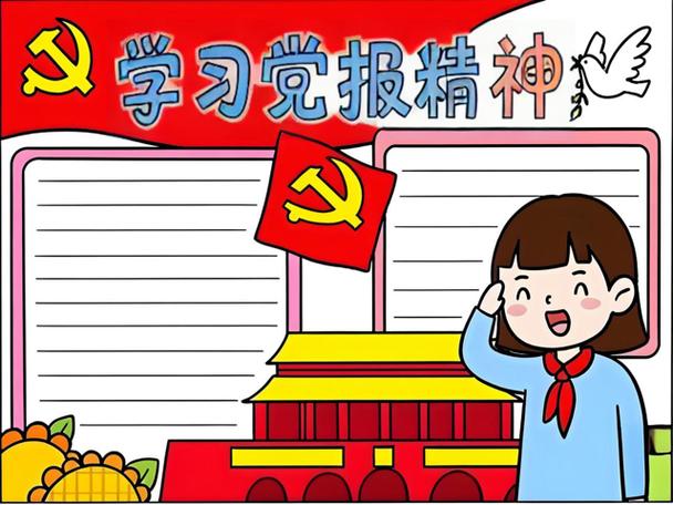 党报漫画排版截图
