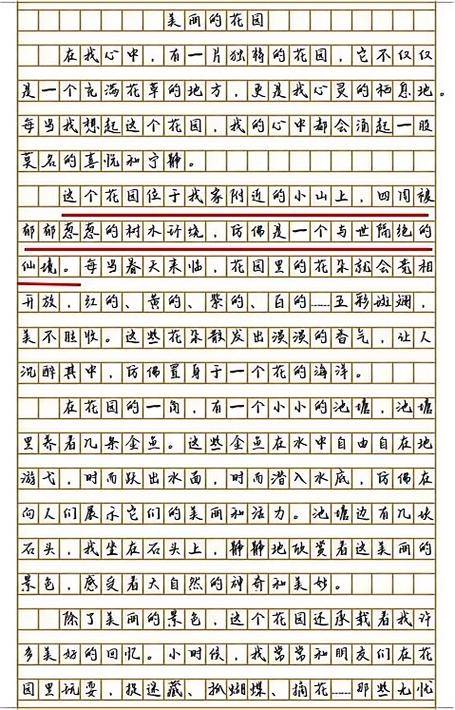 美丽的百草园作文300字图标