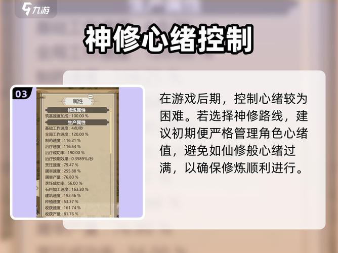了不起的修仙模拟器怎么提升心境图标
