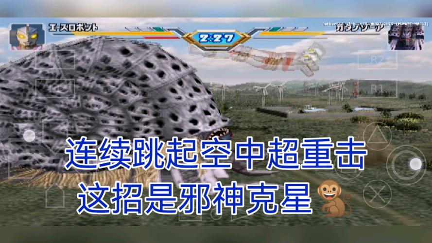 奥特曼格斗3解锁大蜗牛截图