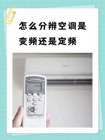 变频和不变频有什么区别图标