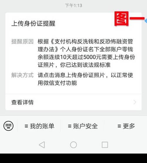 微信不上传身份证后果图标