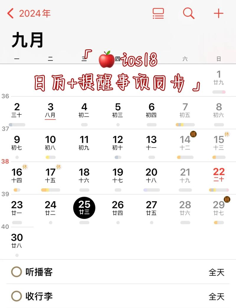 日历邀请对方收不到截图