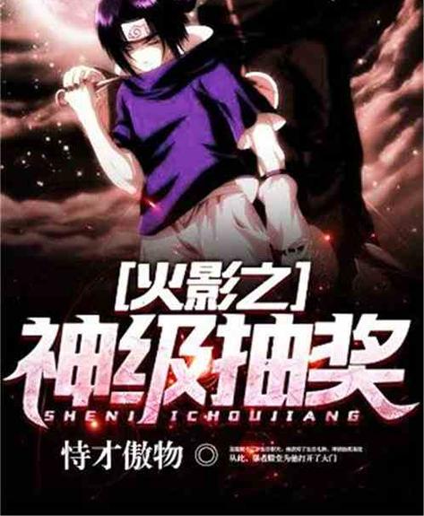 火影之神级抽奖图标