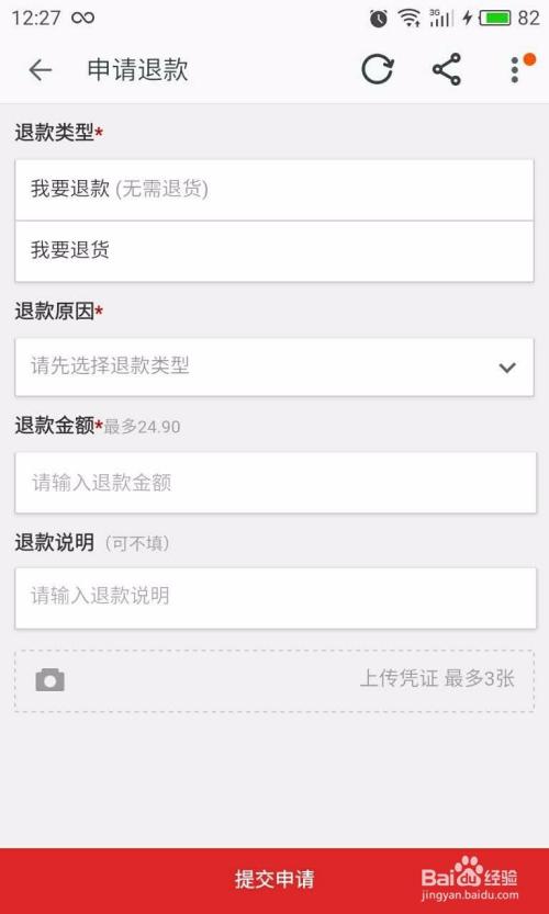 退货退款后订单算交易成功吗截图