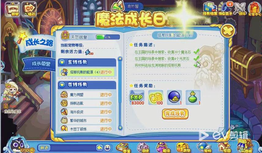 洛克王国所有剧情任务图标