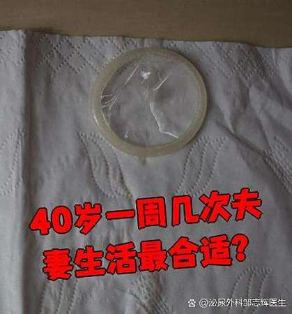 40-50岁夫妻生活1个月几次正常