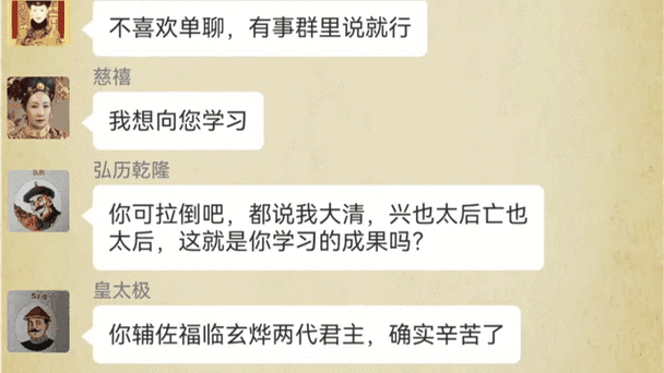 清朝皇帝群聊8图标