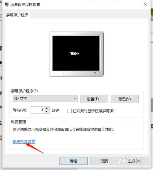 电脑屏保设置是灰色怎么取消