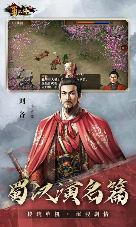 圣三国蜀汉传无限元宝版图标