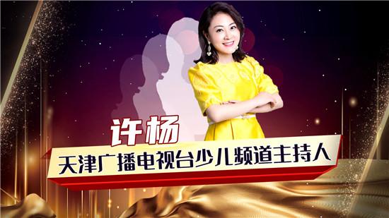 天津电视台少儿频道许杨截图