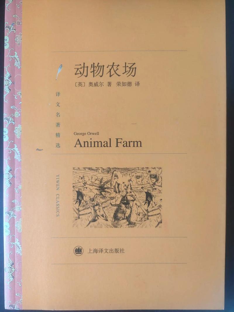 动物农场在线阅读中文截图