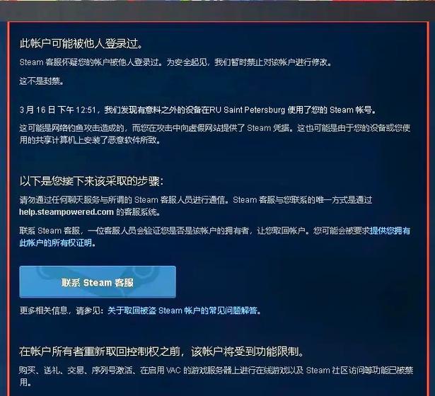 steam您的账户受限图标