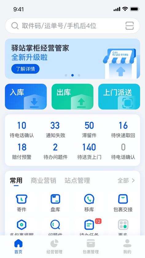 菜鸟驿站掌柜下载图标