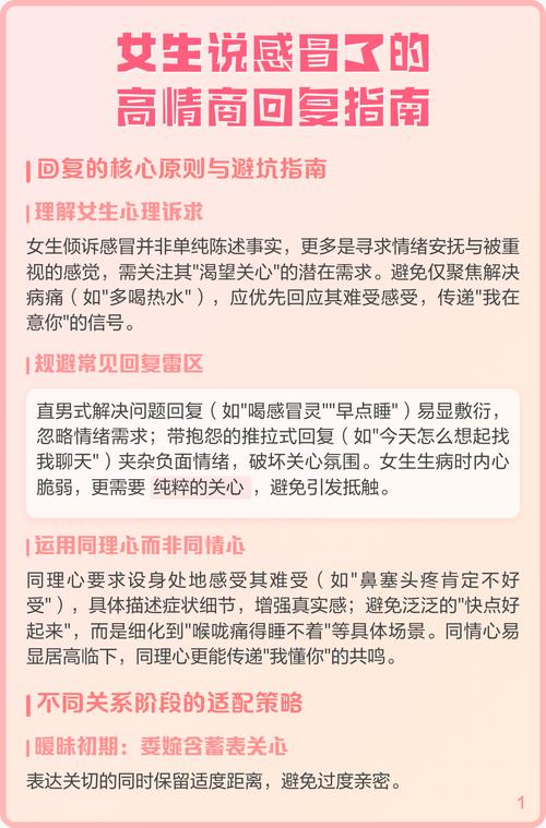 女生说她感冒了高情商该怎么回复图标