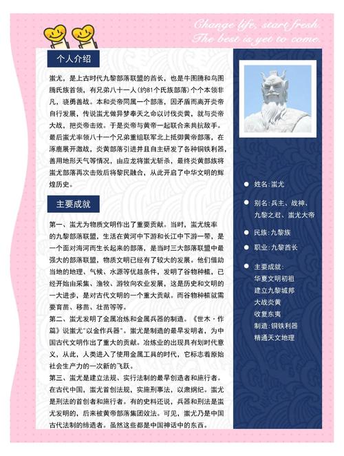 蚩尤的资料截图