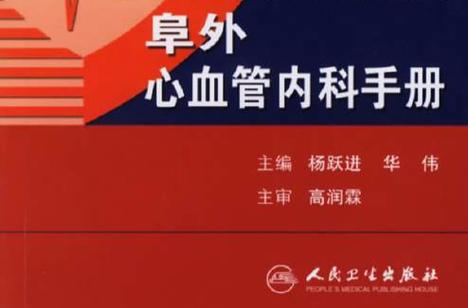 中国医学科学院阜外医院在哪图标