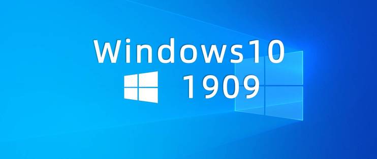 windows10版本1909是最新版本吗图标