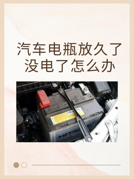 干电瓶放久了没电了怎么办图标