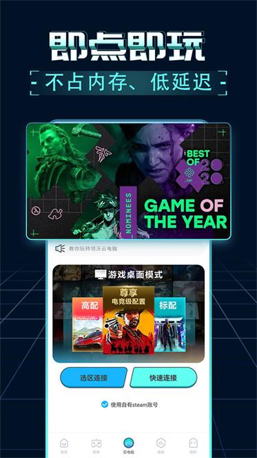 你沃云电脑破解版截图